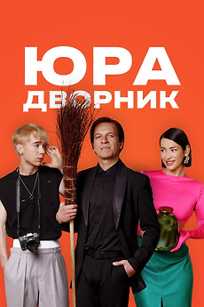 ‎Yura the Janitor (2023) directed by Vitaly Dudka • Reviews, film ...
