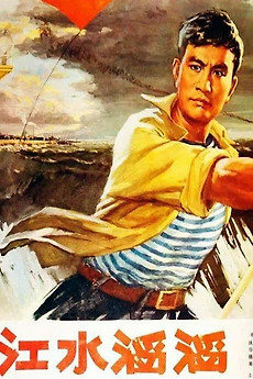 ‎Jiang shui tao tao (1976) directed by Shu Shi, Zhao Hongbin • Film ...