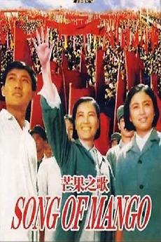 ‎Mang guo zhi ge (1976) directed by Chang Yan, Zhang Puren • Film ...