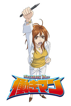 ‎Hataraki Man (2006) directed by Masahiko Watanabe • Reviews, film ...