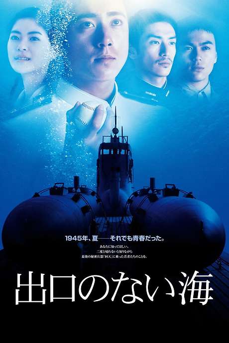 ‎Sea Without Exit (2006) directed by Kiyoshi Sasabe • Reviews, film ...