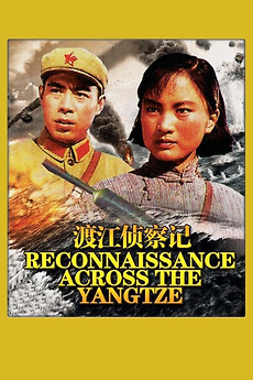 ‎Du jiang zhen cha ji (1975) directed by Tang Huada, Tang Xiaodan ...