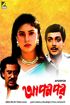 ‎Apon Par (1992) directed by Tapan Saha • Film + cast • Letterboxd
