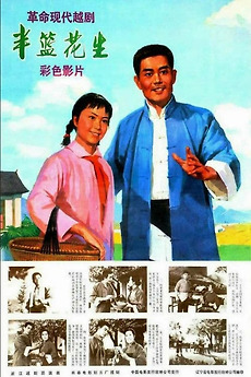 ‎Ban lan hua sheng (1974) directed by Zhu Wenshun • Film + cast ...