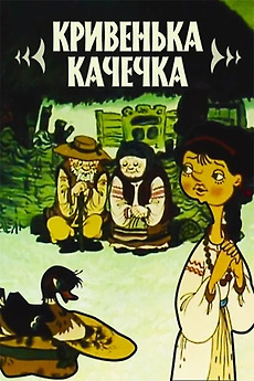 ‎The Limping Duck (1992) directed by Alla Hrachova • Reviews, film ...