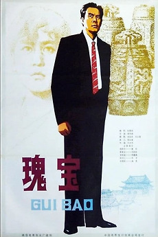 ‎National Treasure (1983) directed by Li Jiefeng • Film + cast • Letterboxd