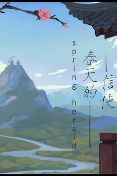 ‎Spring Herald (2019) directed by Curie Lu • Reviews, film + cast ...