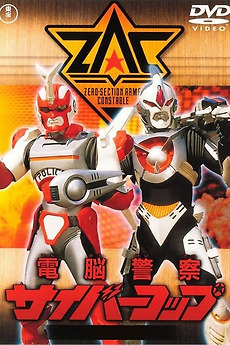 ‎Cyber Cop (1989) directed by Kazuo Sagawa • Film + cast • Letterboxd