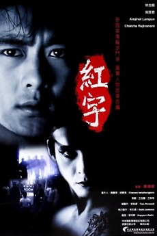 ‎Wolves Attack (2005) • Film + cast • Letterboxd