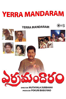 ‎Yerra Mandaram (1991) directed by Muthyala Subbaiah • Reviews, film ...
