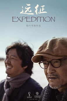 ‎Expedition (2022) directed by Lu Chuan • Film + cast • Letterboxd