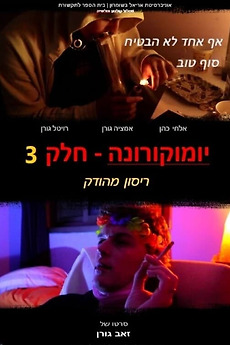 ‎Corona Diaries – Tight Rein (2022) directed by Ze’ev Goren • Film ...