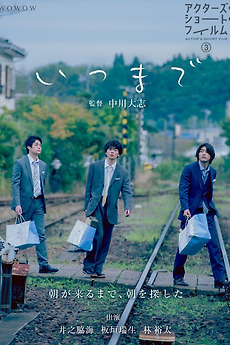 ‎No Direction Home (2023) directed by Taishi Nakagawa • Reviews, film ...