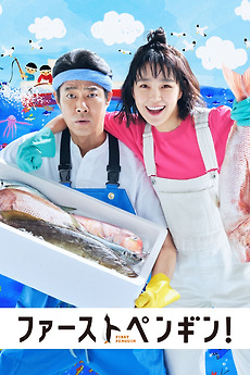 ‎First Penguin! (2022) directed by 오가와 미치히토 • Reviews, film + cast ...