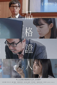 ‎Character Witness (2021) directed by Suen Ching • Film + cast • Letterboxd
