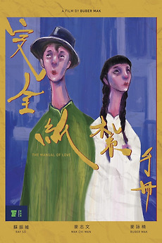 ‎The Manual of Love (2021) directed by Buber Mak • Film + cast • Letterboxd