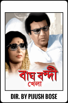 ‎Bagh Bondi Khela (1975) directed by Piyush Bose • Reviews, film + cast ...