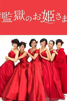 ‎Prison Princesses (2017) • Reviews, film + cast • Letterboxd