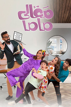 ‎Her Excellency Mum (2022) • Film + cast • Letterboxd