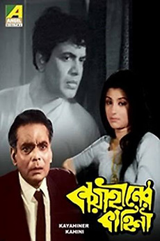 ‎Kaya Hiner Kahini (1973) directed by Ajoy Kar • Reviews, film + cast ...