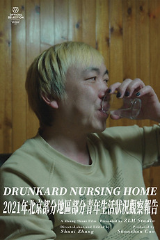 ‎Drunkard Nursing Home (2022) directed by Zhang Shuai • Reviews, film + cast • Letterboxd