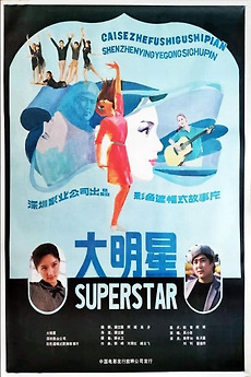 ‎Big Star (1985) directed by Teng Wenji • Reviews, film + cast • Letterboxd