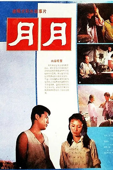 ‎Yue Yue (1986) directed by Qiqing Gaowa • Film + cast • Letterboxd