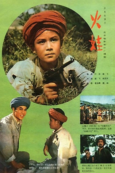 ‎The Fire Boy (1978) directed by Xie Fei, Zheng Dongtian • Film + cast ...