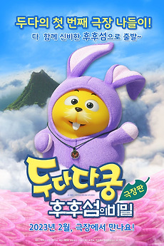 ‎Duda Dada The Secret of HooHoo Island (2023) • Film + cast • Letterboxd