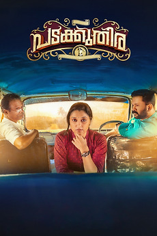 ‎Padakkuthira (2025) directed by Salon Symon • Reviews, film + cast ...