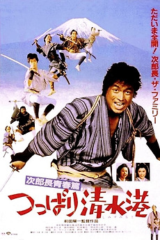 ‎The Man from Shimizu (1982) directed by Yoichi Maeda • Film + cast ...