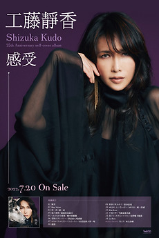 ‎Shizuka Kudo 35th Anniversary Tour 2022 (2022) • Film + cast • Letterboxd