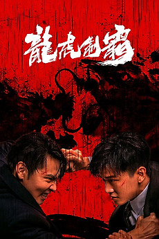 ‎The Mob (2023) directed by Cong Zhao • Reviews, film + cast • Letterboxd
