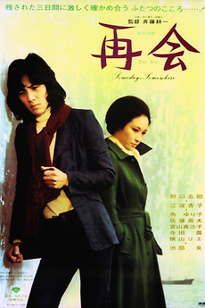‎Someday, Somewhere (1975) directed by Kōichi Saitō • Film + cast ...