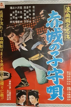 ‎Red Castle Lullaby (1960) directed by Taizō Fuyushima • Film + cast • Letterboxd
