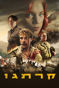 ‎קרתגו (2022) directed by Tomer Shani • Reviews, film + cast • Letterboxd