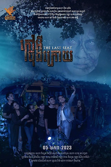 ‎The Last Seat (2023) directed by Vichet Chum • Film + cast • Letterboxd