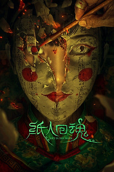 ‎The Paper Man Returns (2023) directed by Cheng Siyi • Reviews, film ...