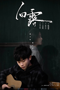 ‎White Dew (2020) directed by Young Lee • Film + cast • Letterboxd