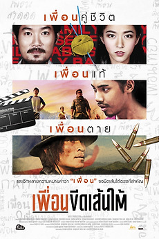 ‎The Thesis (2015) directed by Panupan Jantanawong, Woratep Tummaoros ...