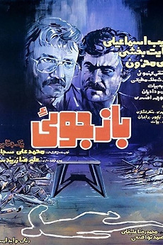 ‎A Murder Investigation (1983) directed by Mohammad Ali Sajjadi • Film ...