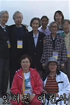 ‎Forgotten Warriors (2005) directed by Kim Jin-yeol • Film + cast ...