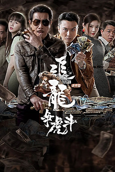 ‎Extras For Chasing The Dragon (2023) directed by Venus Keung Kwok-Man ...