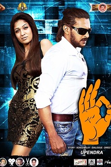 ‎Super (Symbol) (2010) directed by Upendra • Reviews, film + cast ...