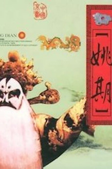 ‎Yao Qi (1980) directed by Zhang Baolai, Ma Changshu • Film + cast ...