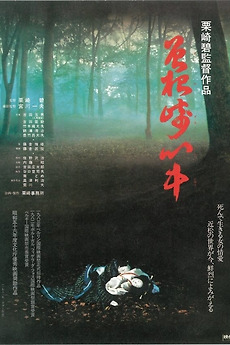 ‎The Love Suicides at Sonezaki (1981) directed by Midori Kurisaki ...