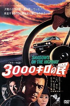 ‎3,000 Kilometer Trap (1971) directed by Jun Fukuda • Reviews, film ...