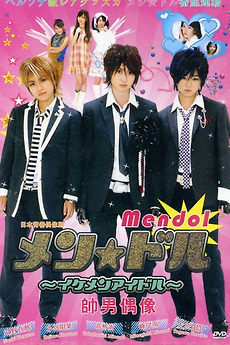 ‎Mendol ~ Ikemen Aidoru (2008) • Film + cast • Letterboxd
