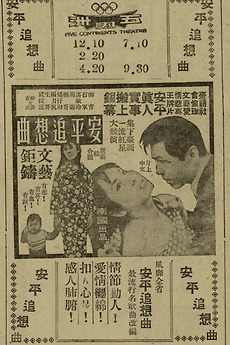 ‎Nostalgic Song of Anping (1969) directed by Yang Chen • Film + cast • Letterboxd