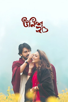 ‎Unish20 (2023) directed by Mizanur Rahman Aryan • Reviews, film + cast ...